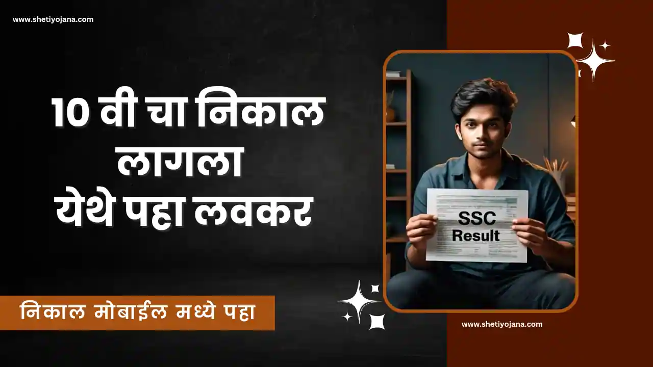 👩‍🎓 10 वी चा निकाल लागला येथे पहा लवकर | mkcl 10th ssc result 2024 ...